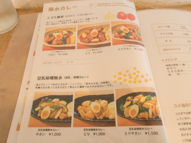 koropo5 | 富山の旅グルメ
